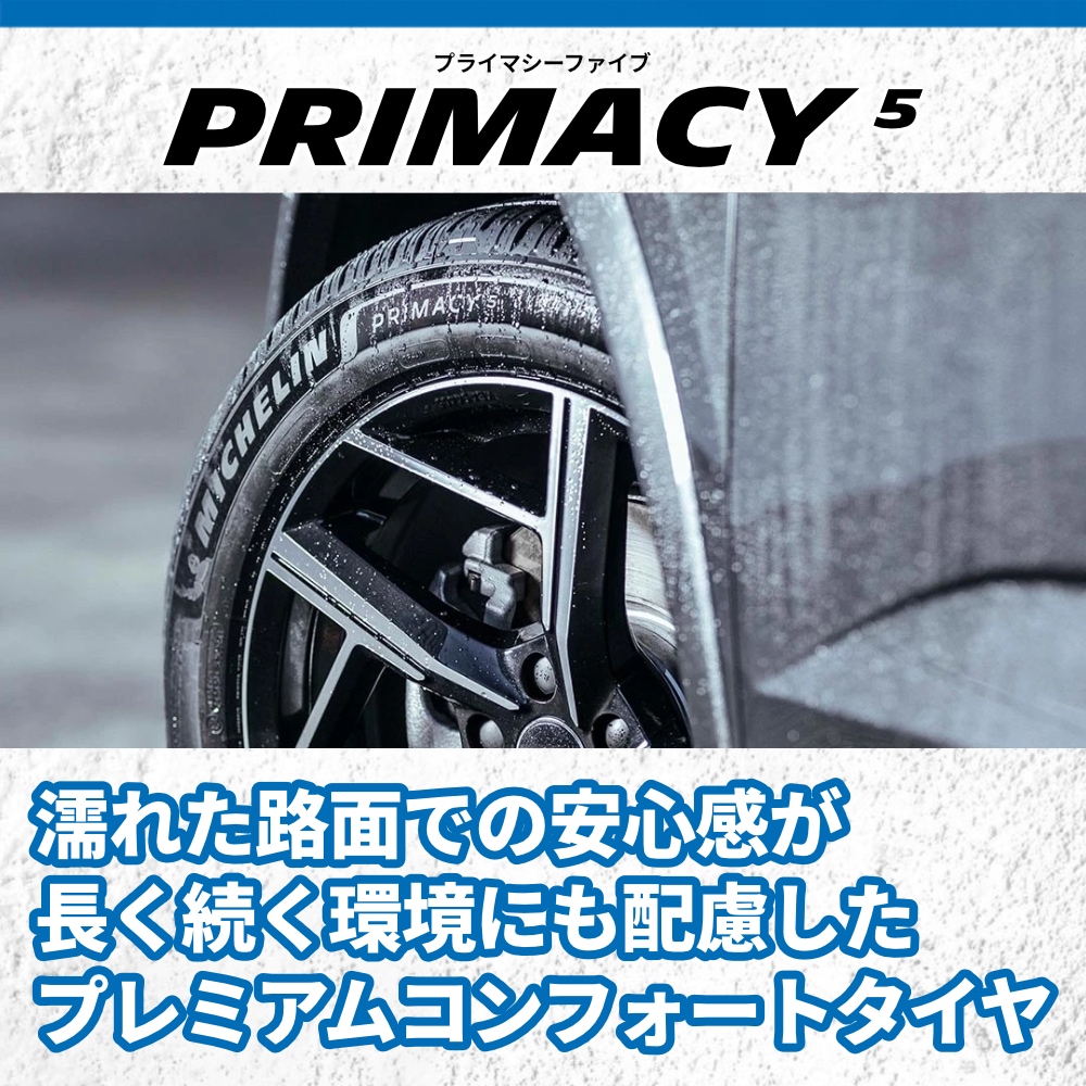2024年製 MICHELIN PRIMACY 5 235/50R18 97V 235/50-18
